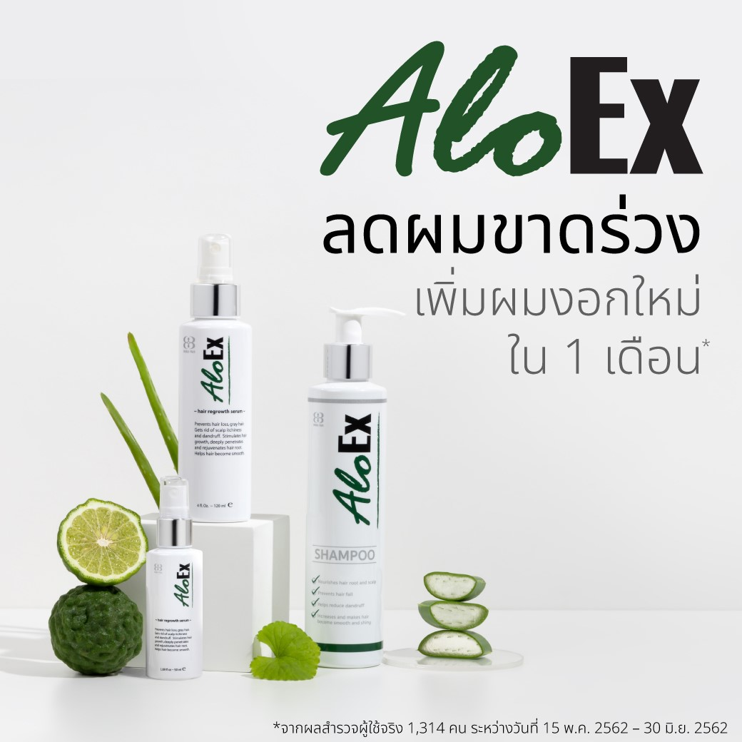 AloEx หยุดผมร่วง ลดผมบาง สร้างผมใหม่