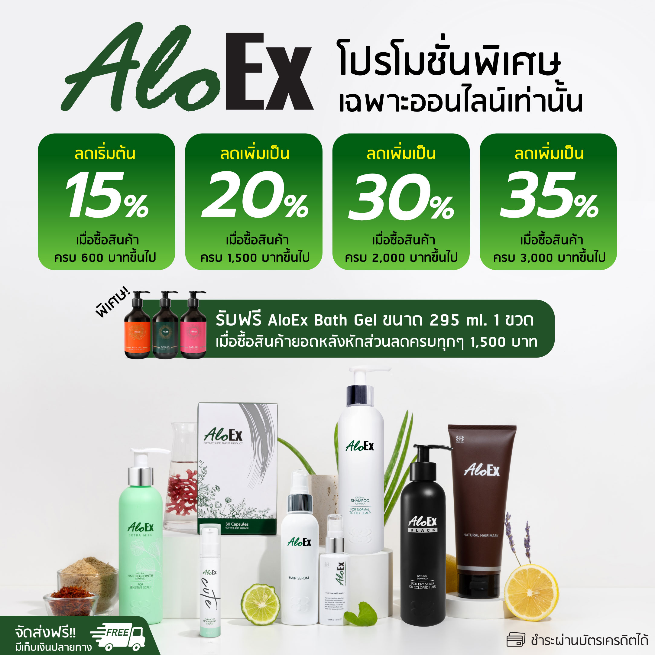 Promotion Always On - AloEx หยุดผมร่วง ลดผมบาง สร้างผมใหม่